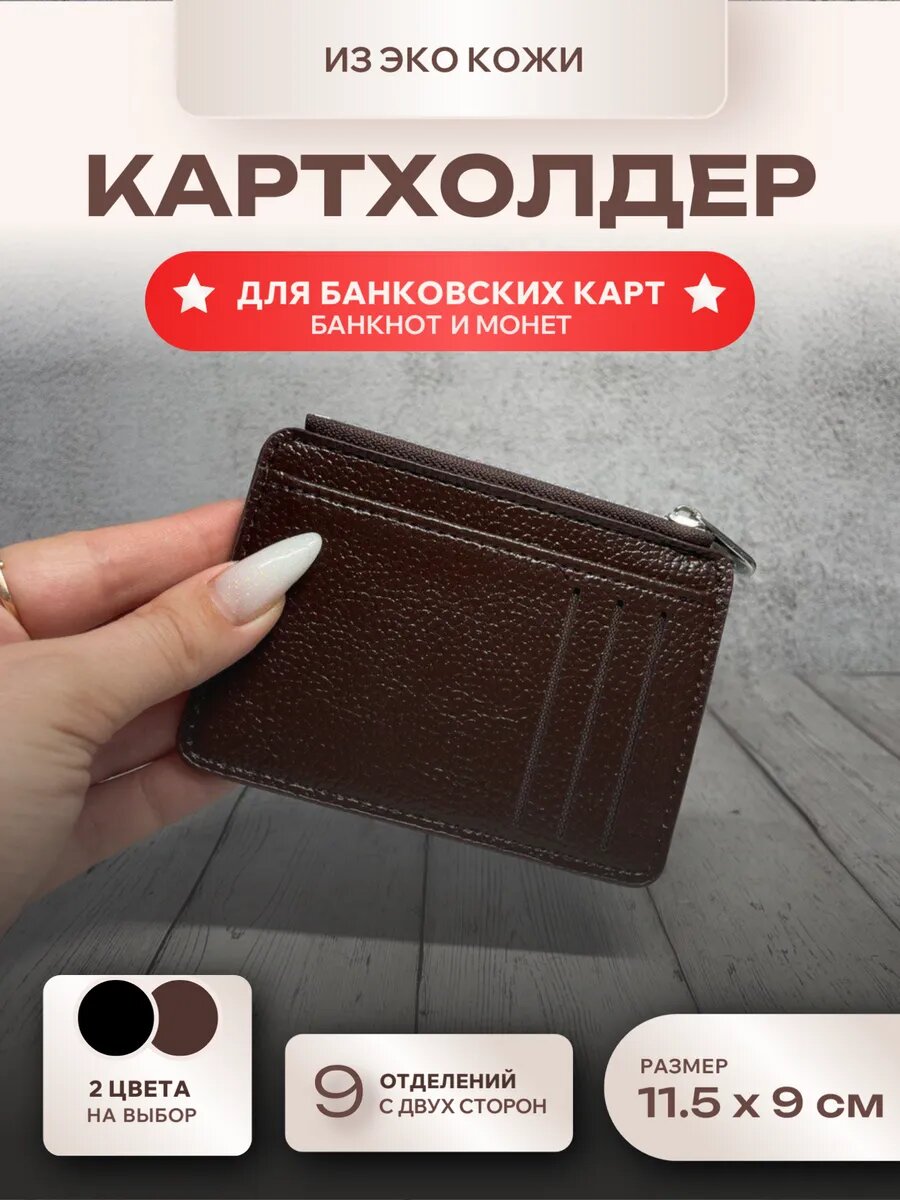 Картхолдер