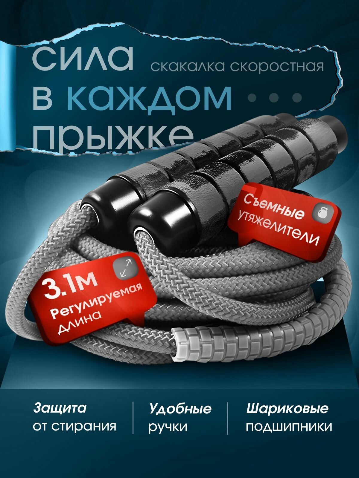Скакалка спортивная скоростная утяжеленная для спорта