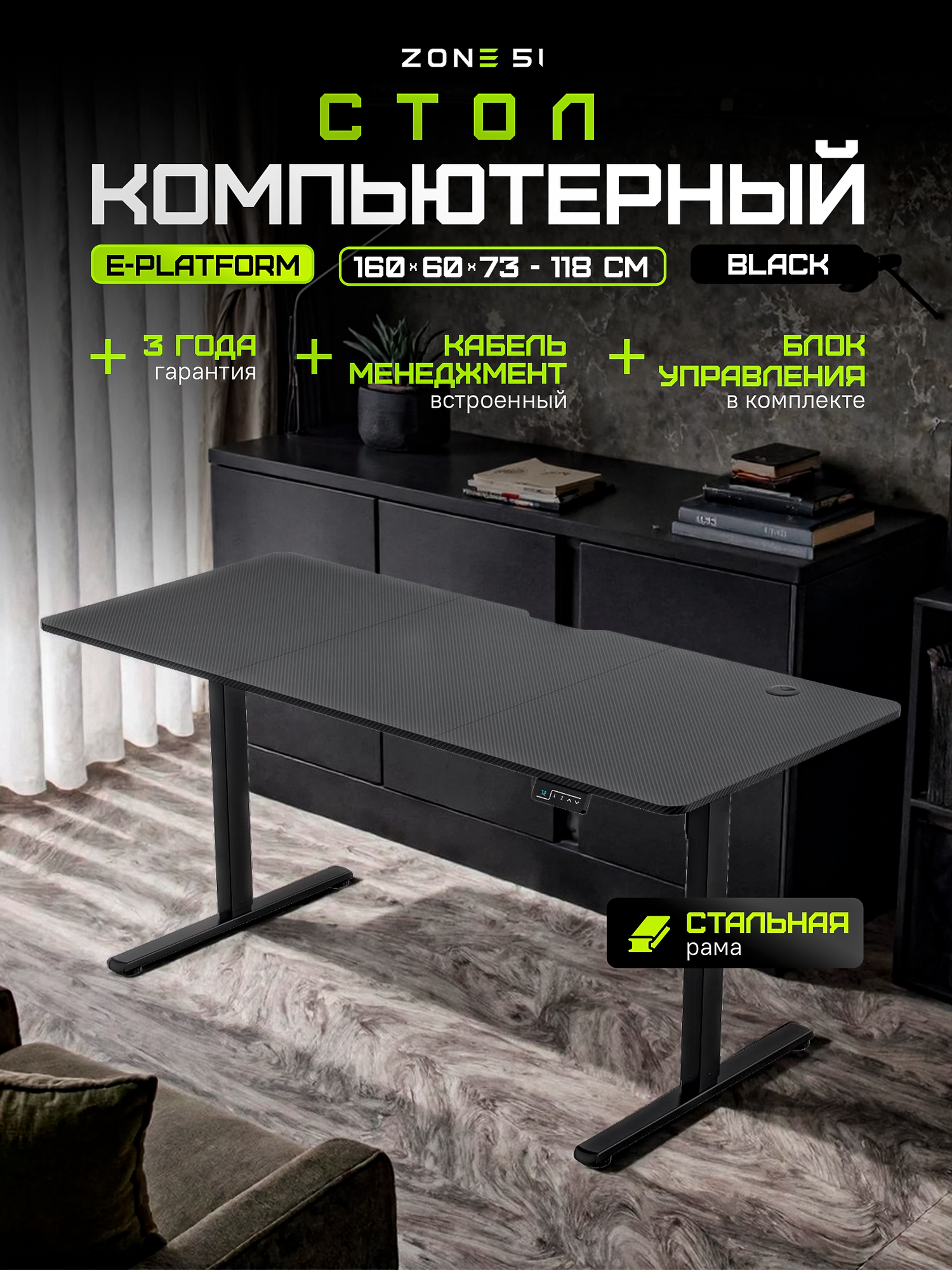 Игровой компьютерный стол ZONE 51 e-Platform 160, Black, черный