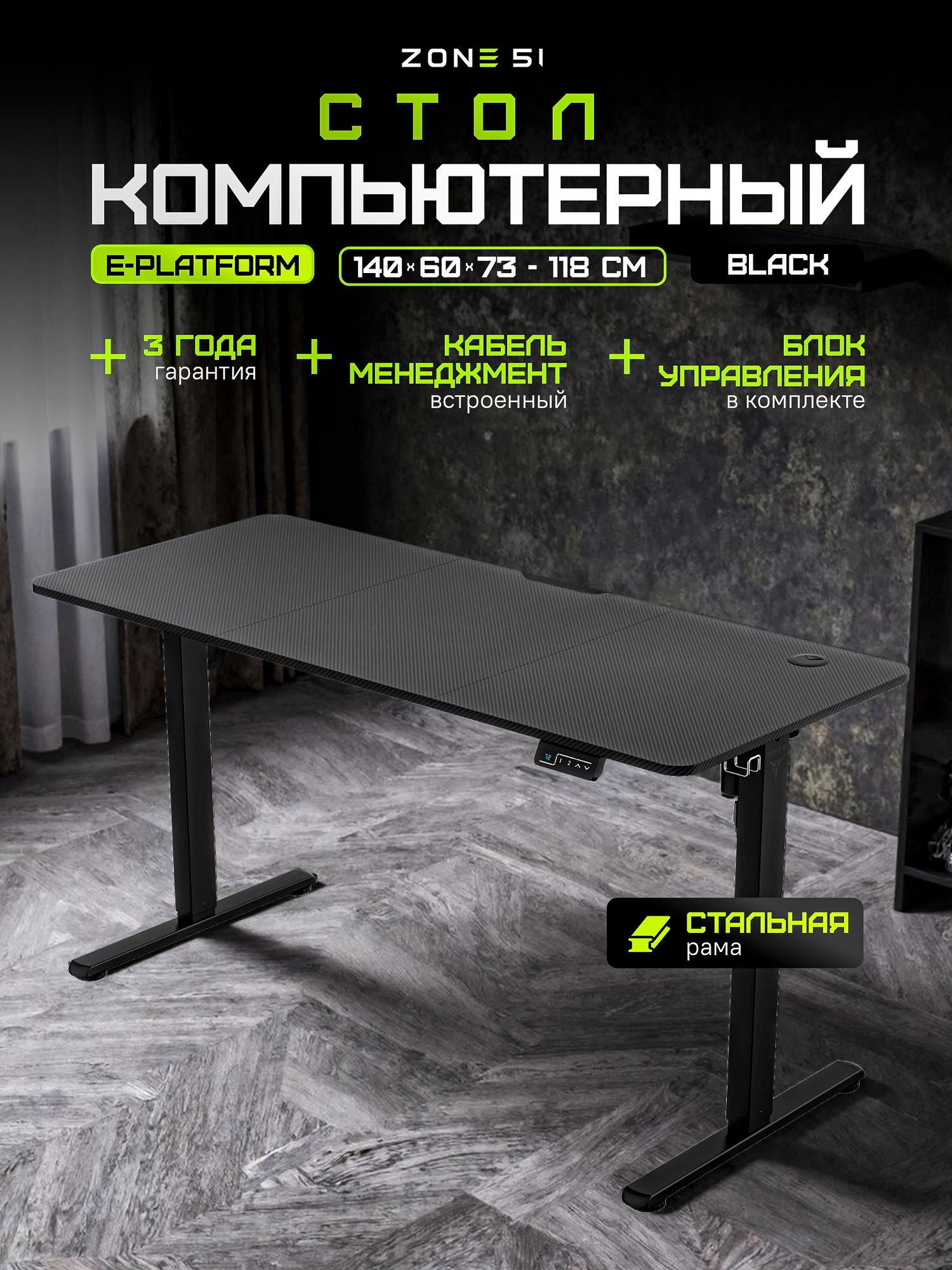 Игровой компьютерный стол ZONE 51 e-Platform 140, Black, черный