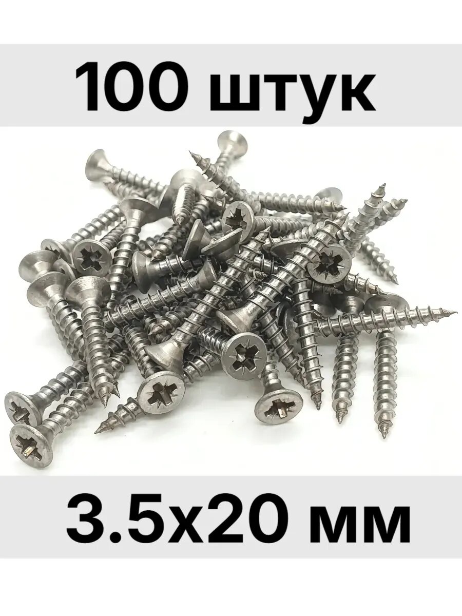 Саморезы по дереву острые 3,5x20 мм 100 штук