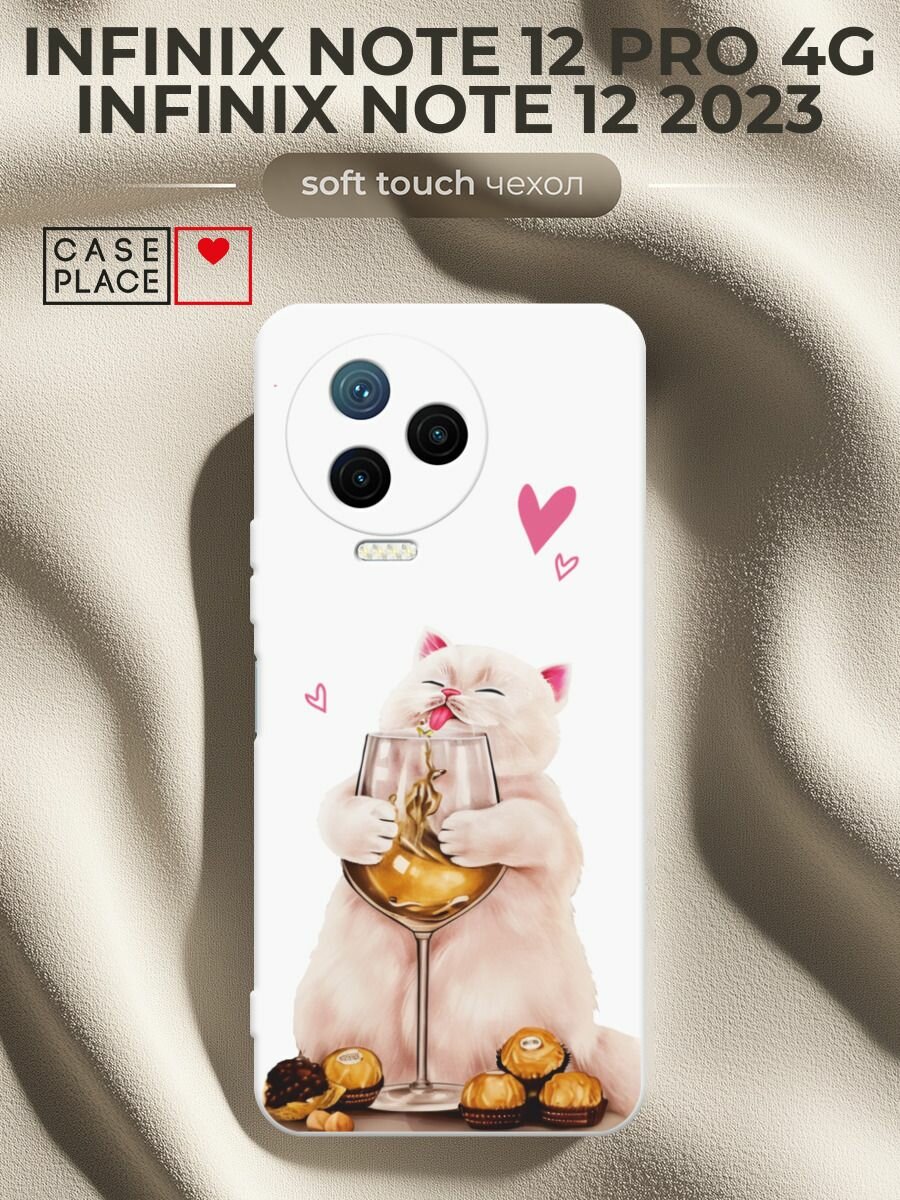 Чехол на Infinix Note 12 Pro 4G/Note 12 2023 / Инфиникс Нот 12 Про 4G/Нот 12 2023 с принтом Котик с шампанским