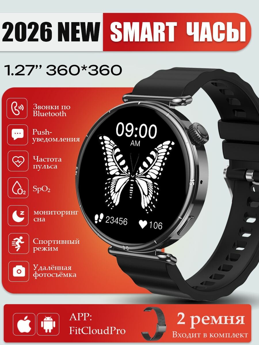 Cмарт-часы женские круглые, Smart Watch, Edition2026, Звонок Bluetooth , (наручные смарт часы для айфон/андроид) электронные
