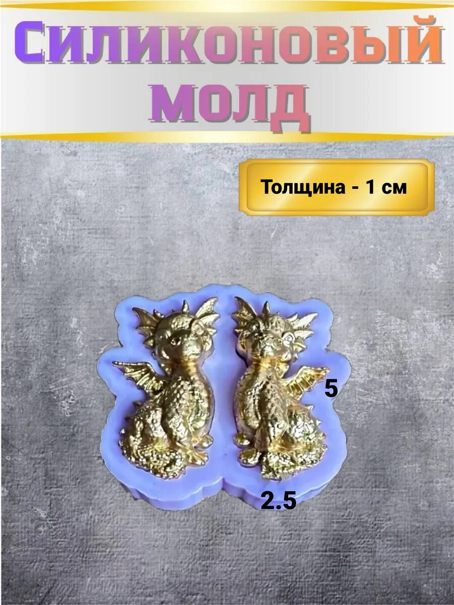 Молд для рукоделия Драконы