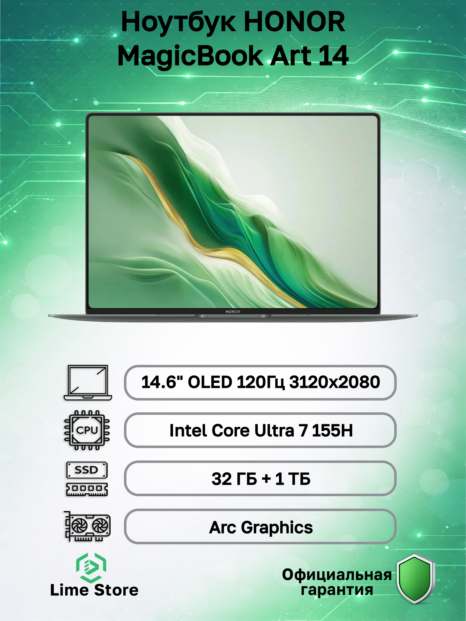 Ноутбук HONOR MagicBook Art 14 Intel Core Ultra 7 155H, 32ГБ, 1 ТБ, Intel Arc Graphics, 14.6" 3120x2080 120Гц OLED, Windows 11 Home (5301AKXL)