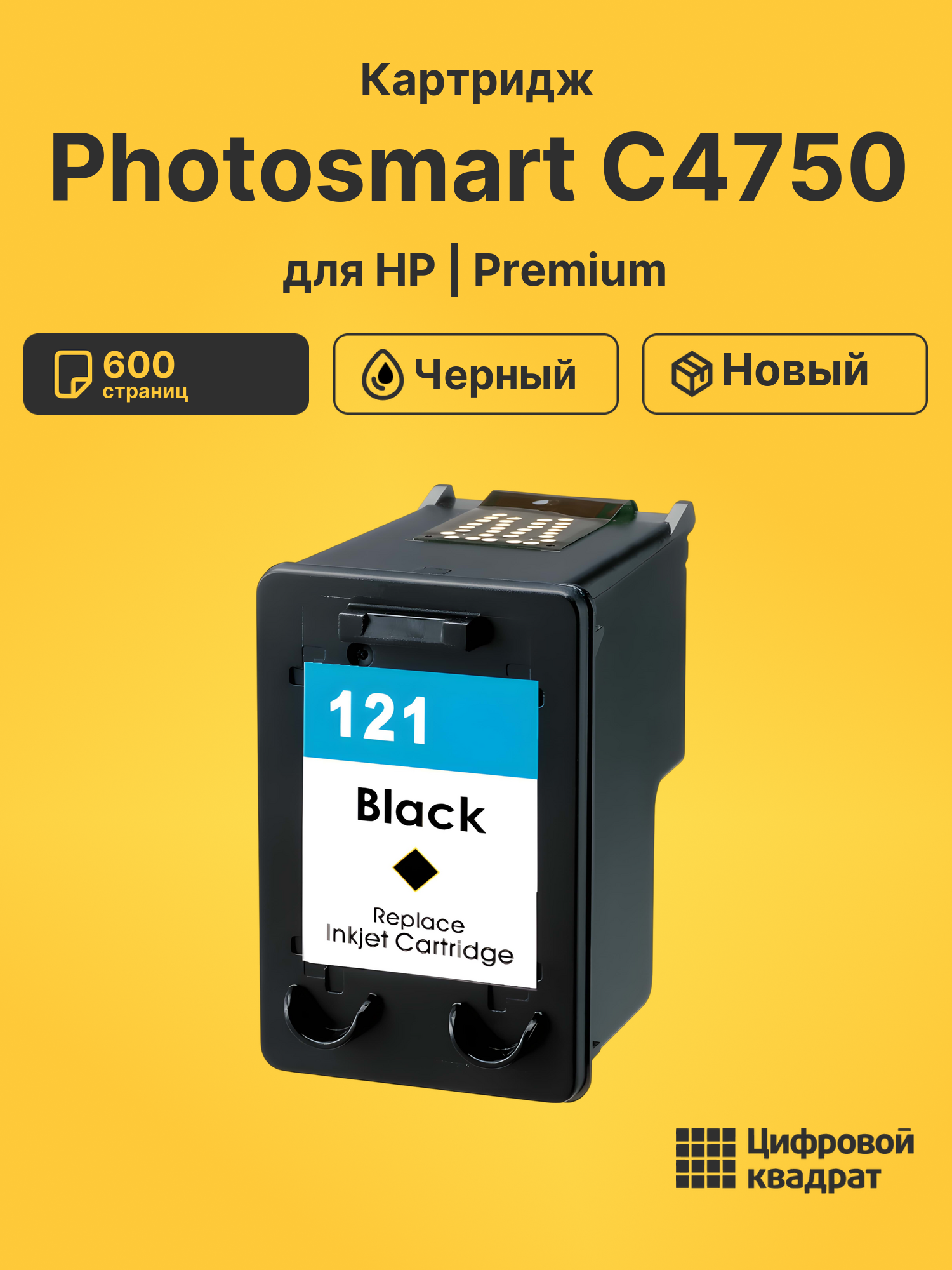 Картридж для HP Photosmart C4750 600 страниц черный совместимый