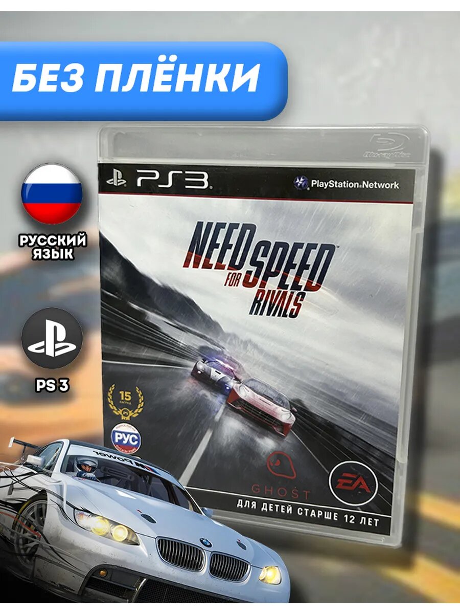 Need For Speed Rivals для PlayStation 3 (PS3)