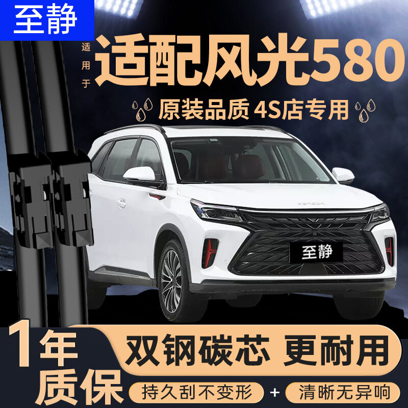 Dongfeng Fengguang 580 PHEV 2018 передние стеклоочистители 2 пары - тихие и долговечные