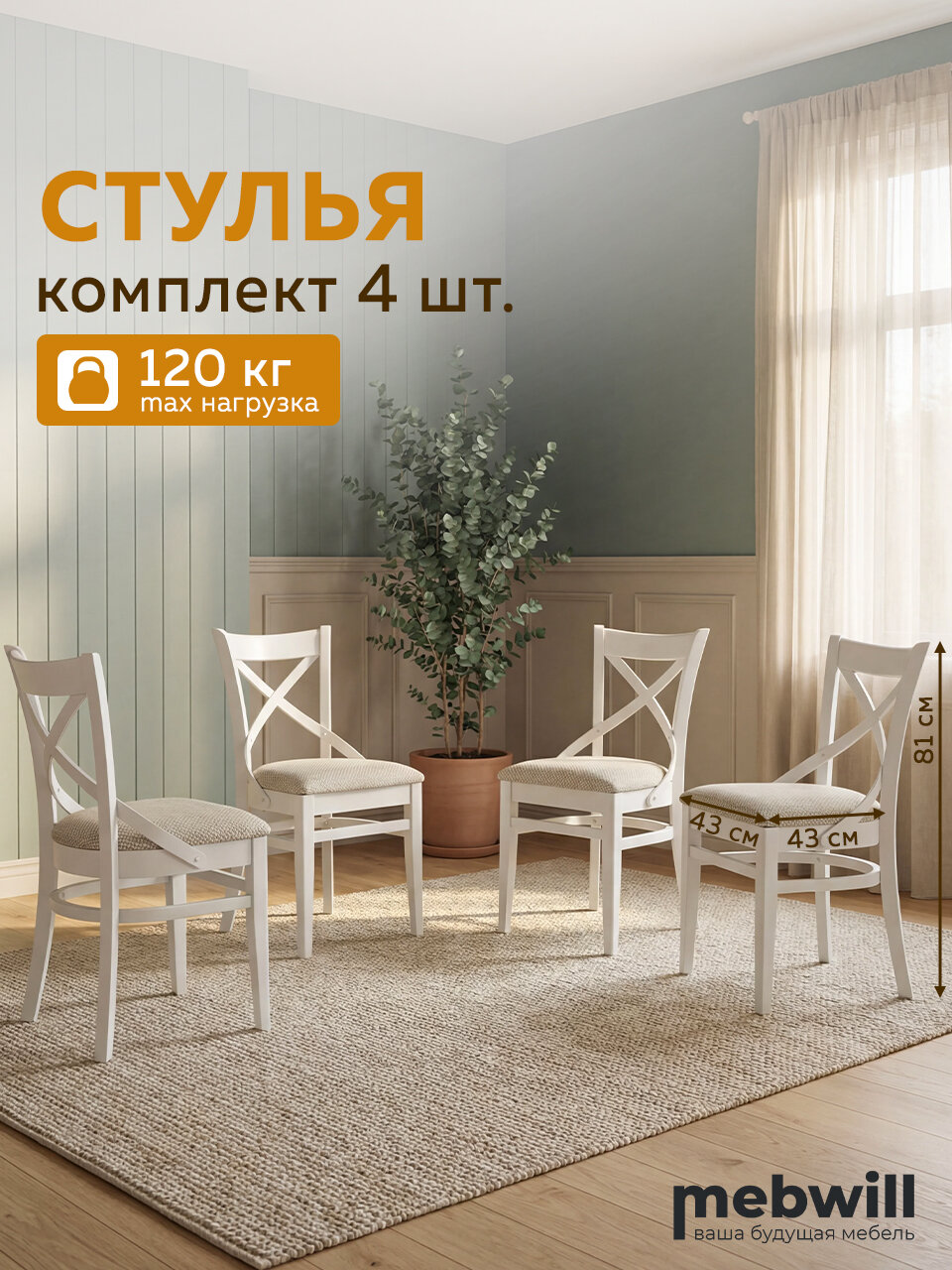 Комплект стульев Аврора Соло венский, Эмаль белая/Дождь 29-4 Жаккард, 4 шт.