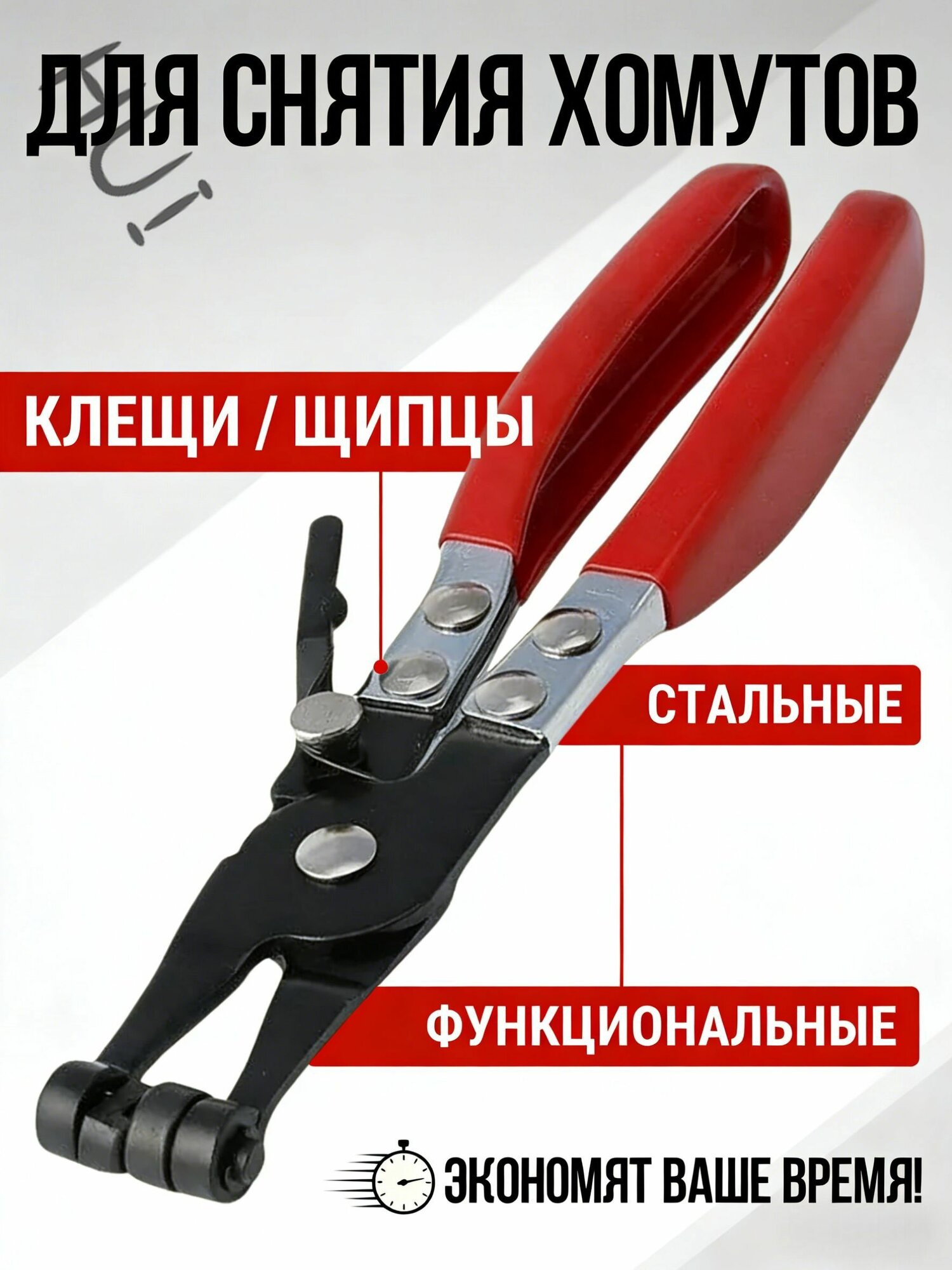 Клещи автомобильные