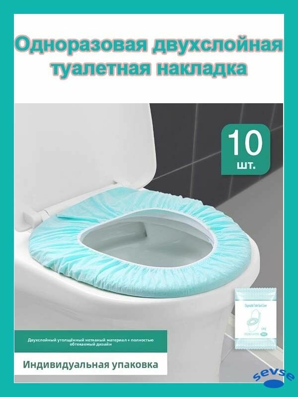 Одноразовая подкладка для унитаза, двухслойная утолщённая водонепроницаемая сидушка