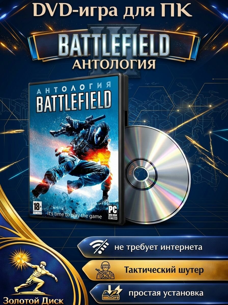 Сборник Battlefield для ПК