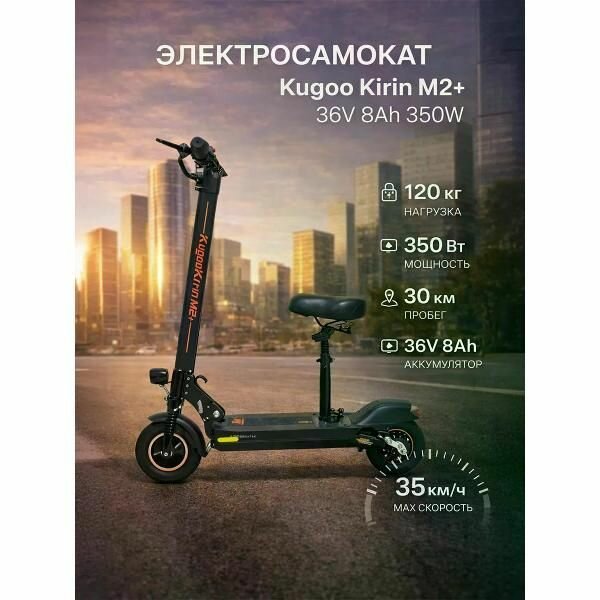 Самокат электрический Kugoo M2+