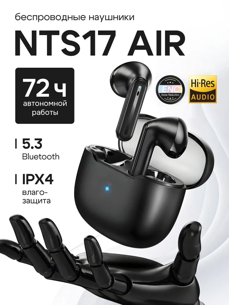 Наушники беспроводные AirBuds NTS16 с шумоподавлением для телефона