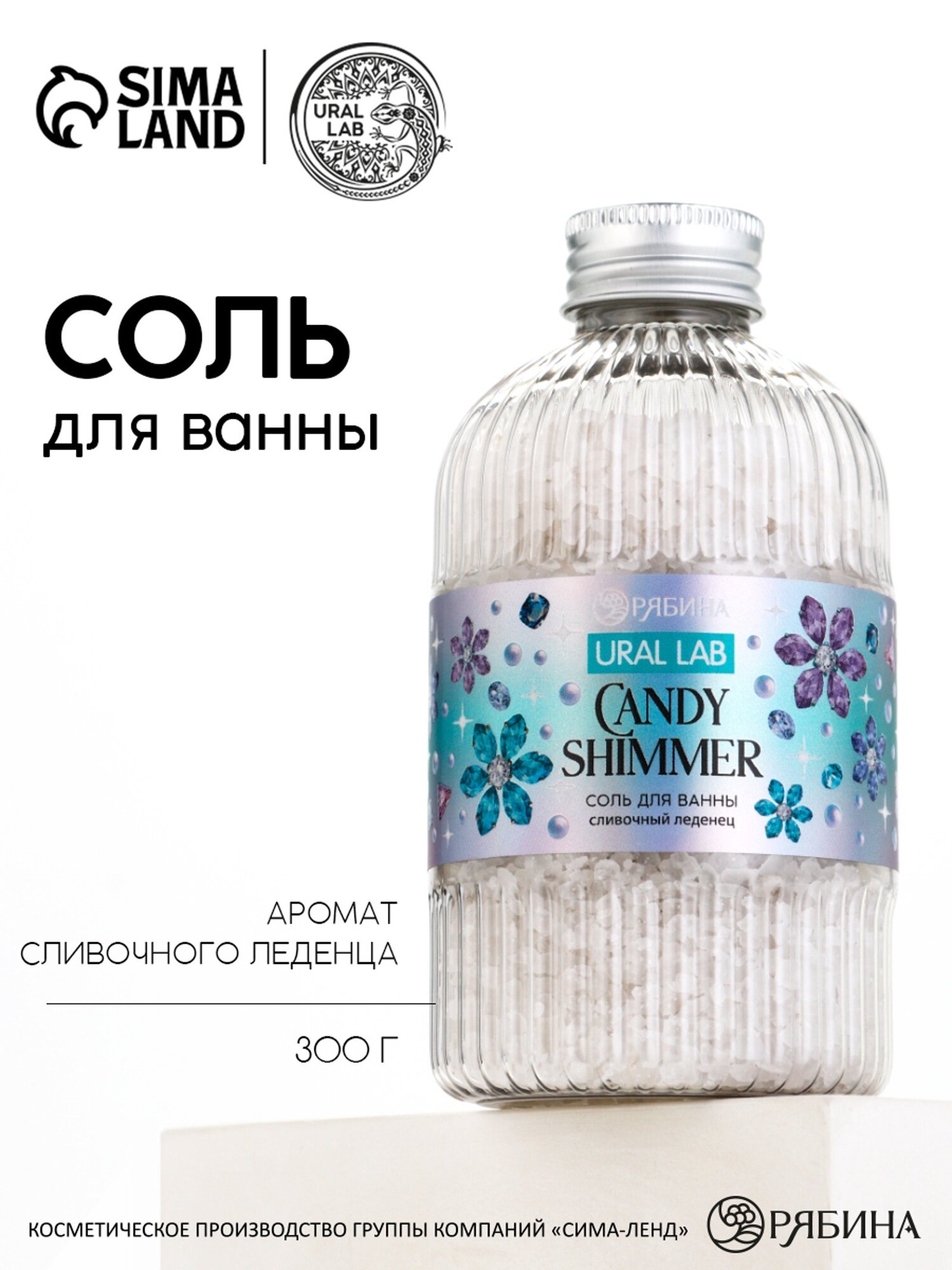 Соль для ванны URAL LAB "Snow Kiss", сливочный леденец, вес 300г