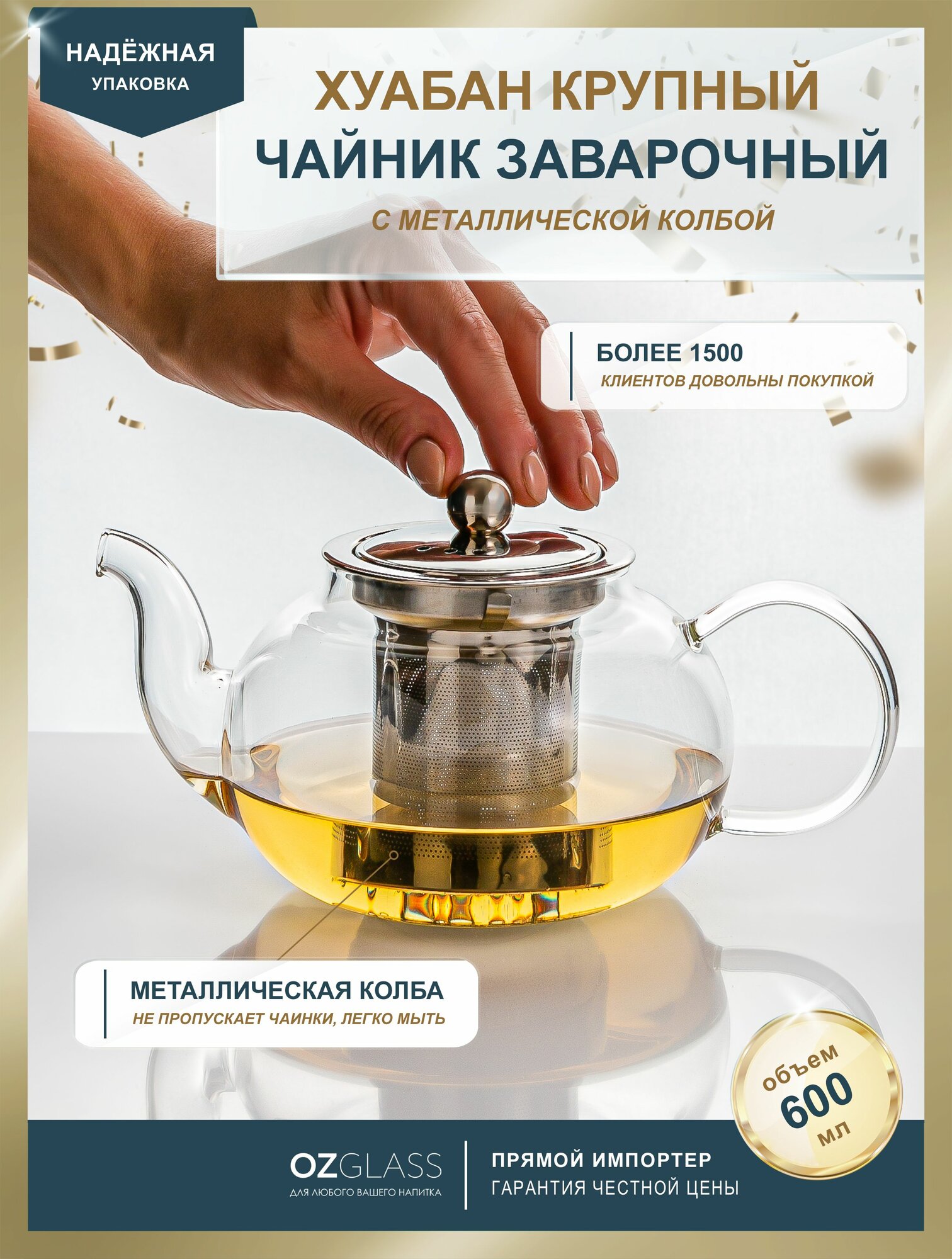 Чайник заварочный стеклянный Хуабан с колбой для чая, 600 мл ESSENTEA