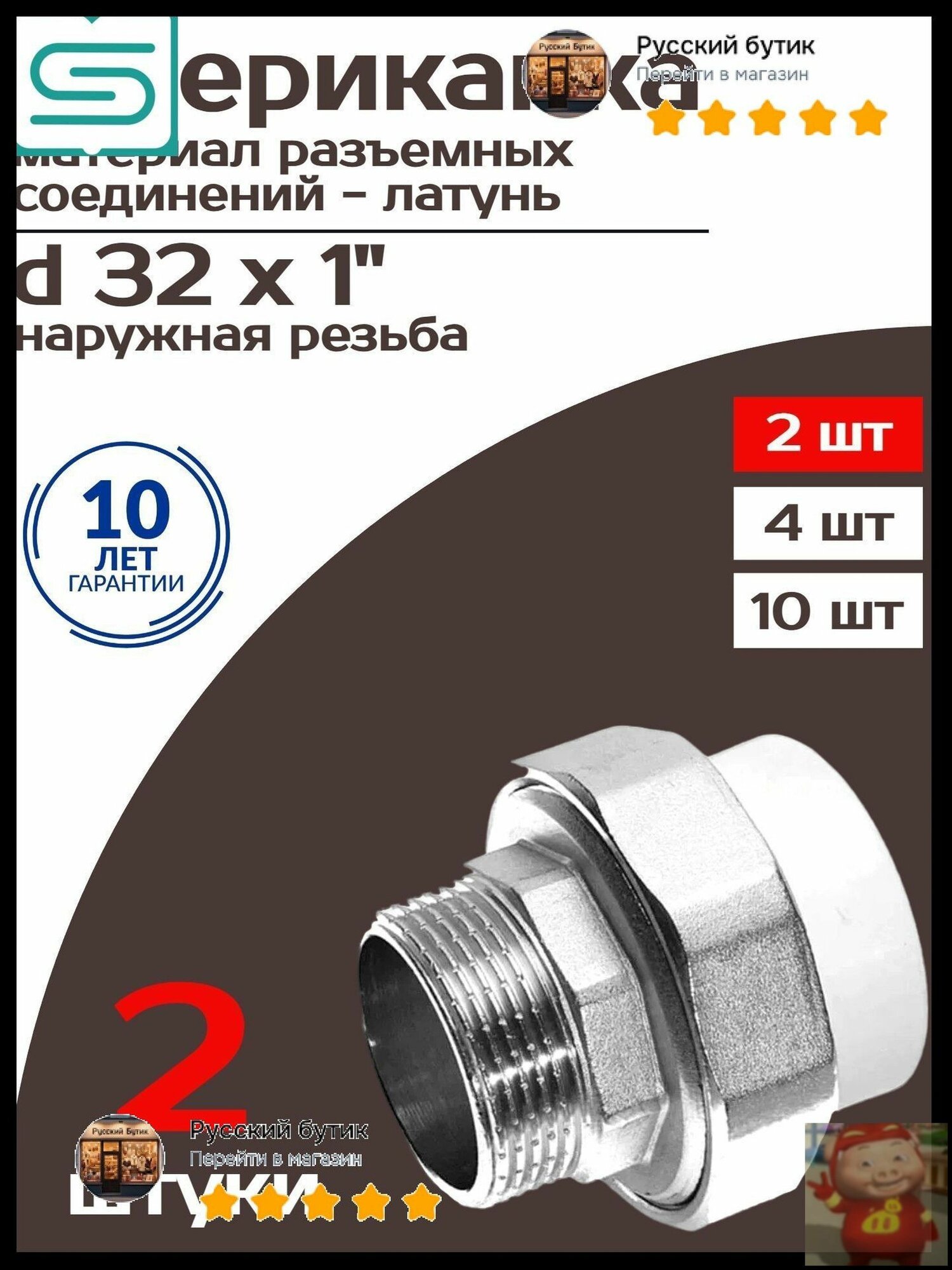 Муфта разъёмная (американка) 32х1" полипропиленовая с наружной резьбой, 2 штуки