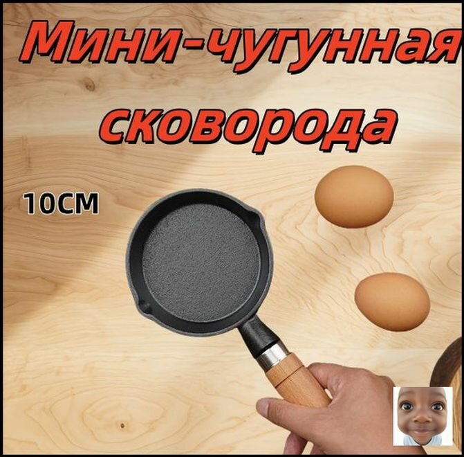 Мини чугунная сковорода квадратная 10 см с фиксированной ручкой, жаропрочная, без крышки, для индукции