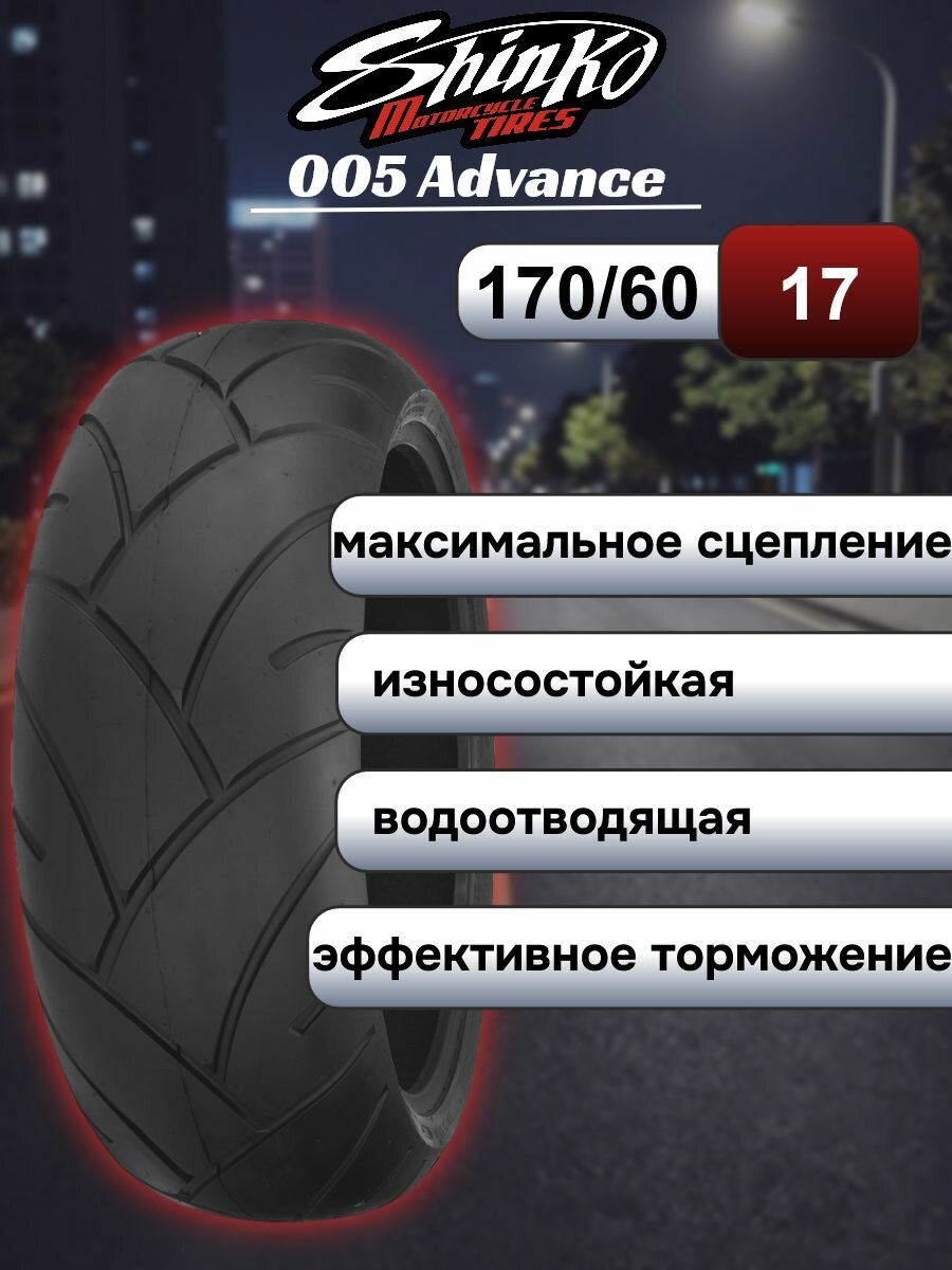 Мотошина Shinko 170/60ZR17 72W R005 TL