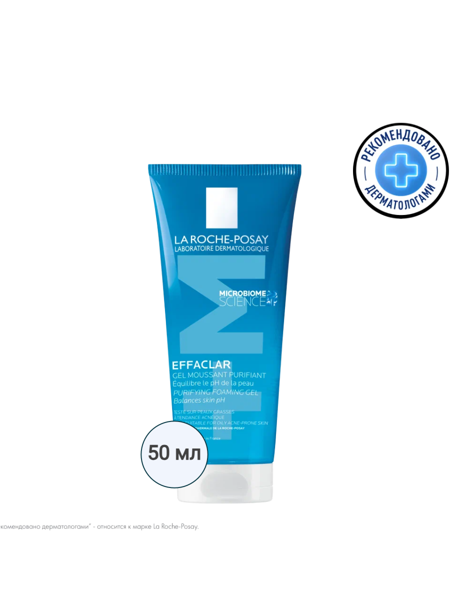 Очищающий гель La Roche-Posay EFFACLAR, 50 мл, для проблемной кожи