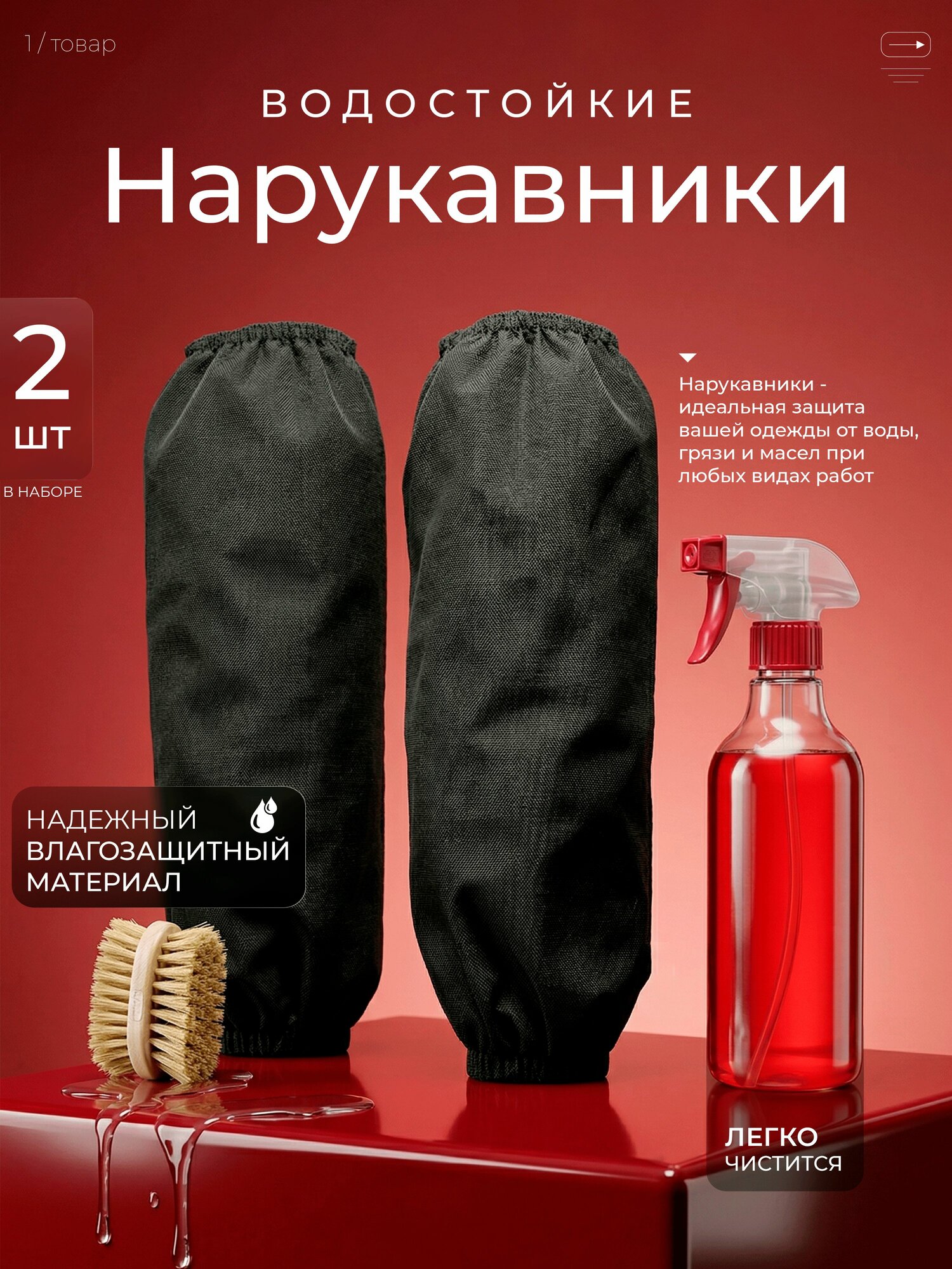 Нарукавники защитные рабочие для садоводства, дома, творчества, рисования, ремонта авто