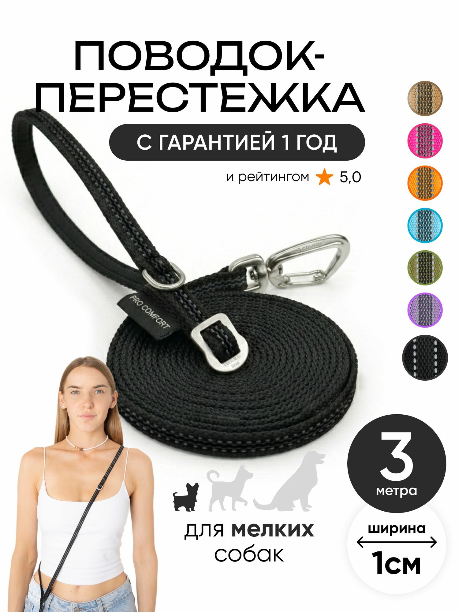 Поводок для собак мелких пород 3 метра