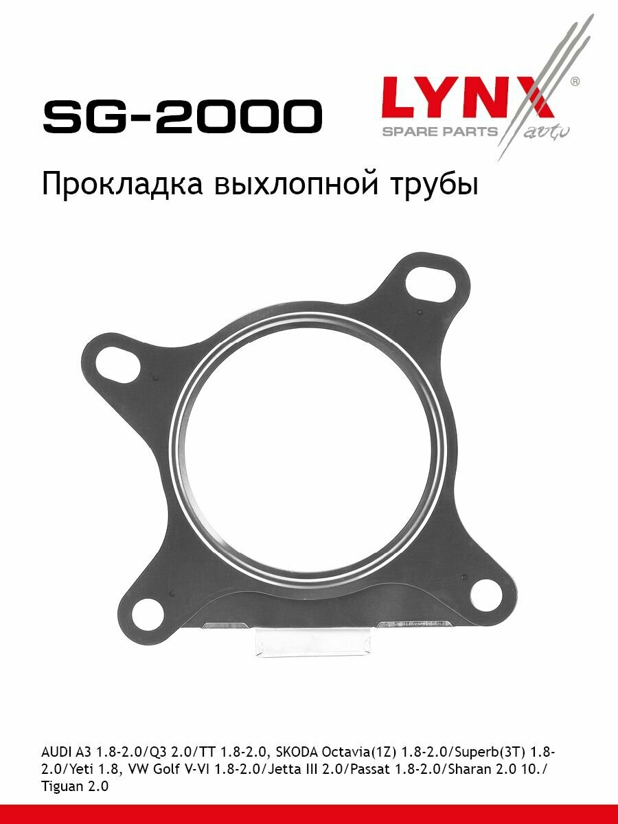 Прокладка приёмной трубы VAG 2.0 TSI