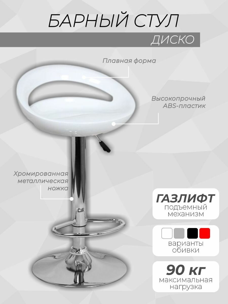 Стул 360 барный регулируемый по высоте, 1 шт