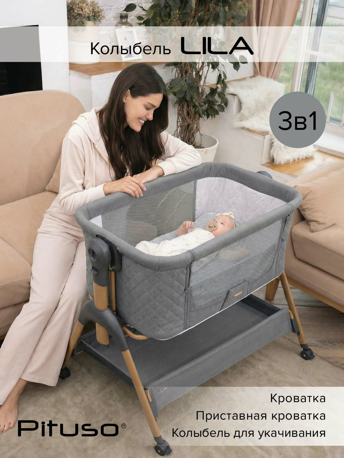 Кроватка Pituso Lila 3 в 1 на колесах, приставная кровать, колыбель, Grey/серый