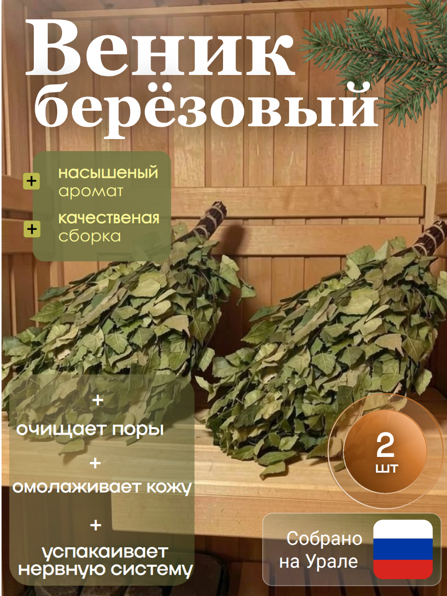 Веник для бани березовый ручной работы