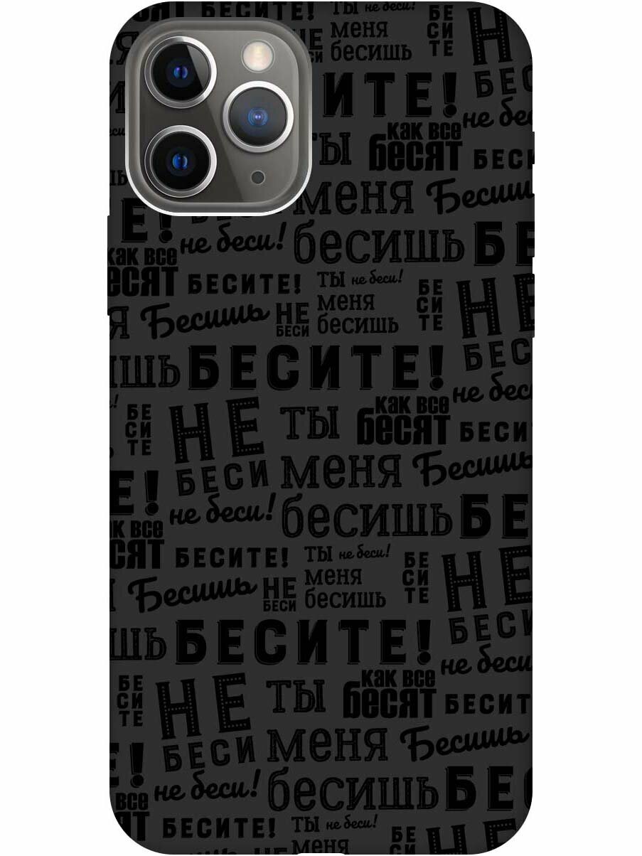Силиконовый чехол на Apple iPhone 11 Pro / Эпл Айфон 11 Про с рисунком "Infuriate" Soft Touch черный