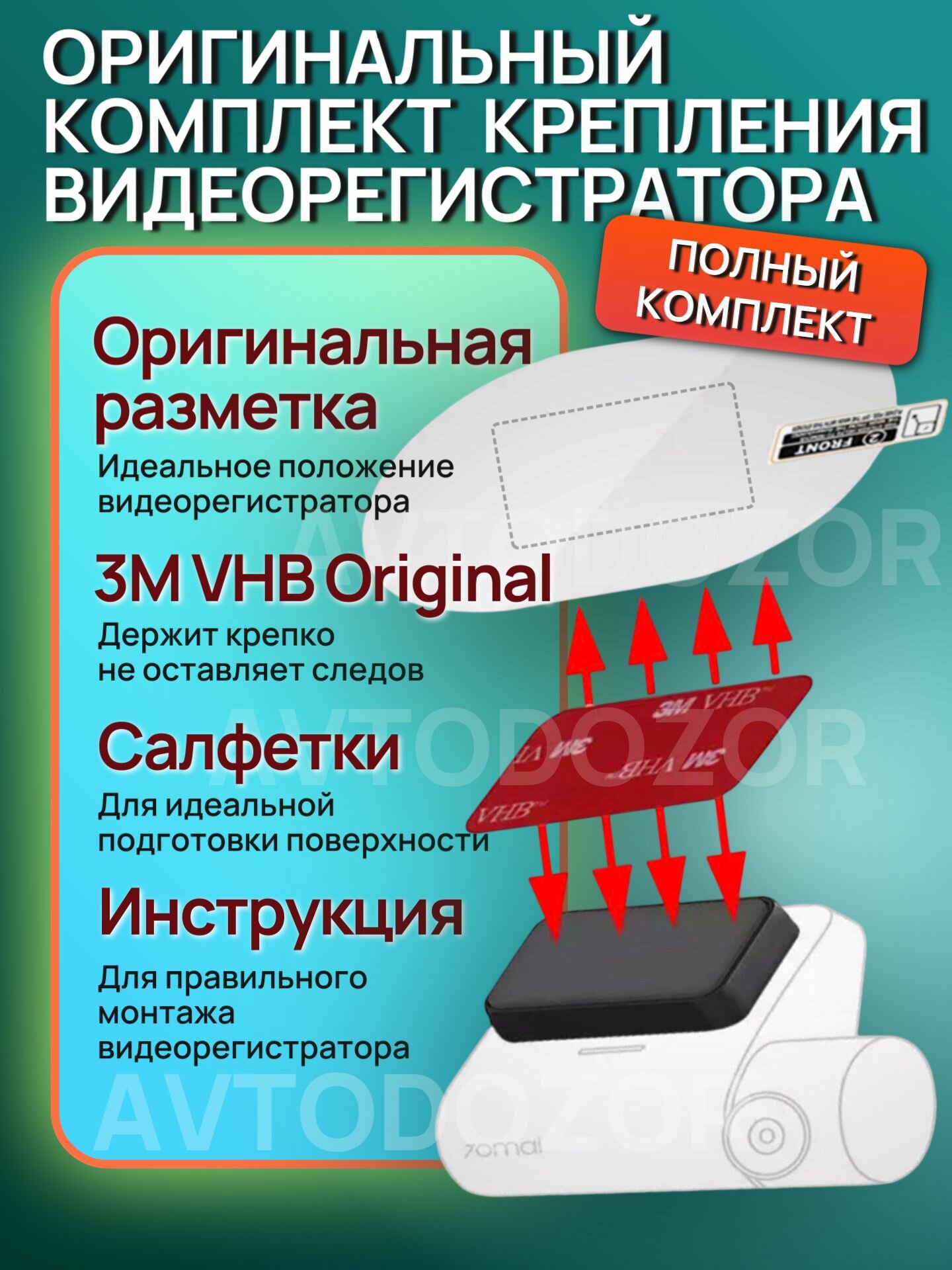 Электростатическая плёнка для крепления автомобильного видеорегистратора. Крепление для видеорегистратора 70mai