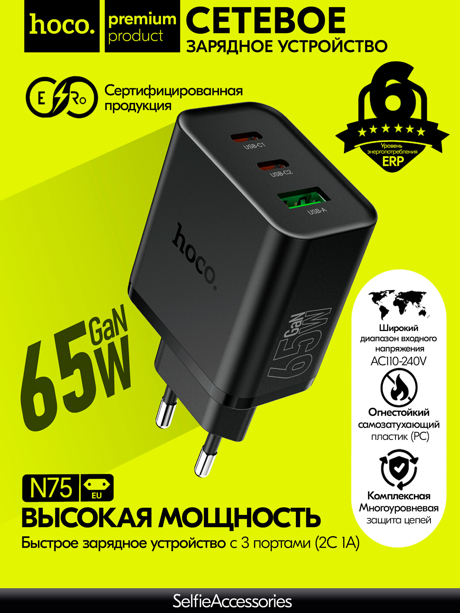 Зарядное устройство для телефона Hoco N75, 65W GAN, 3 порта (USB-A + Type-C + Type-C)