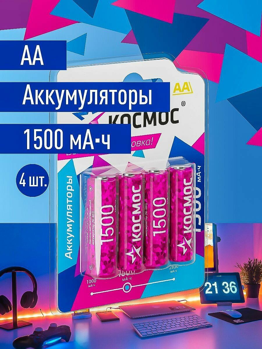 Аккумуляторные батарейки АА 2250 mWh (1500 mAh), 4 шт.
