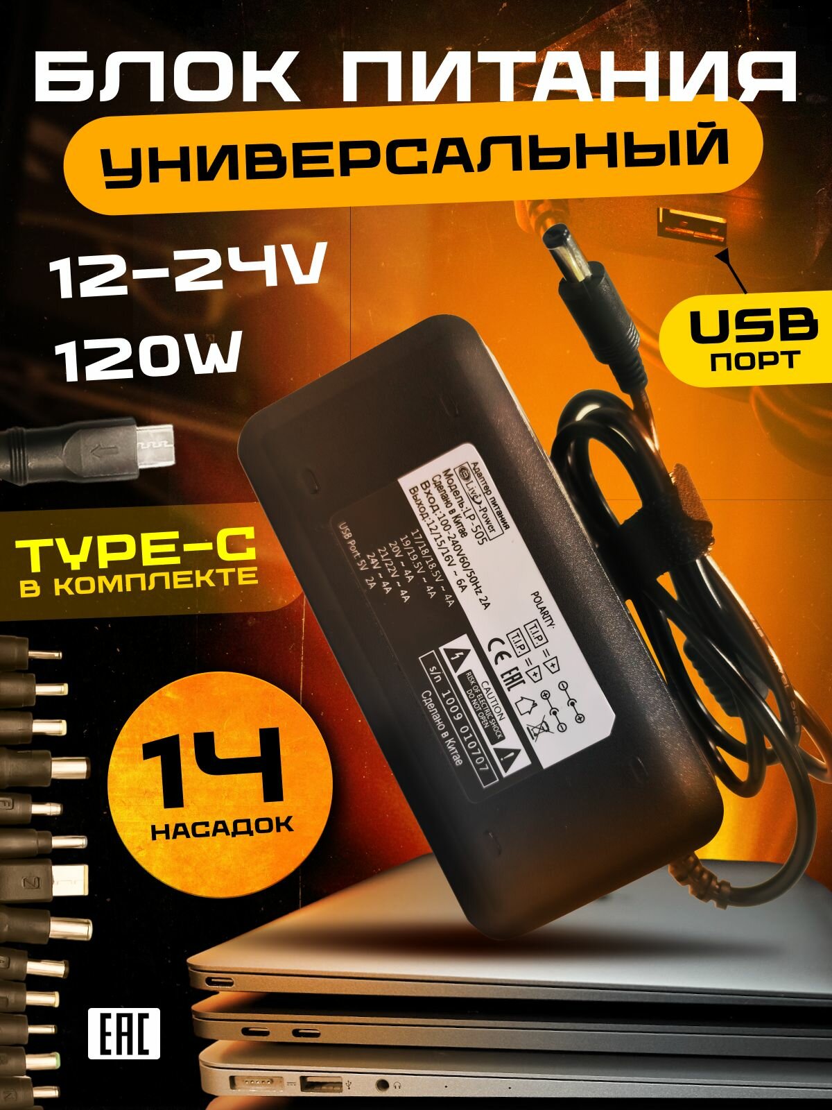 Зарядное для ноутбука c Type-C 120Wt / Блок питания универсальный 14 переходников/ЗУ для ноутбука 14-24V