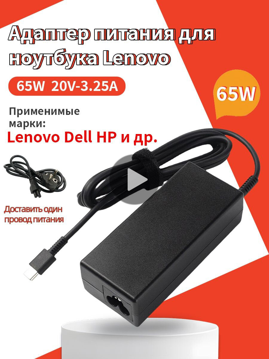 Зарядка для ноутбука type-c 65W 20V 3.25A (блок питания/сетевой адаптер)