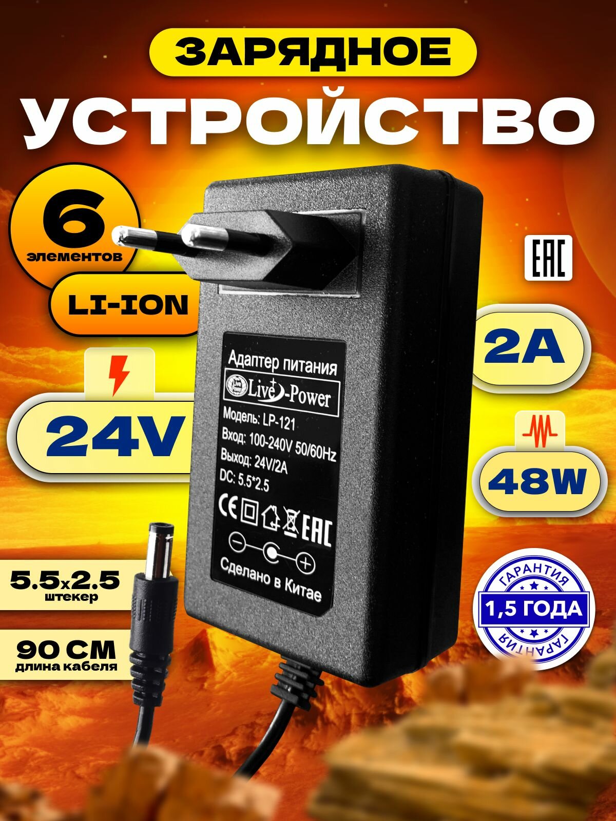 Зарядное устройство для литий-ионных аккумуляторов 24V 2A (5.5х2.5)
