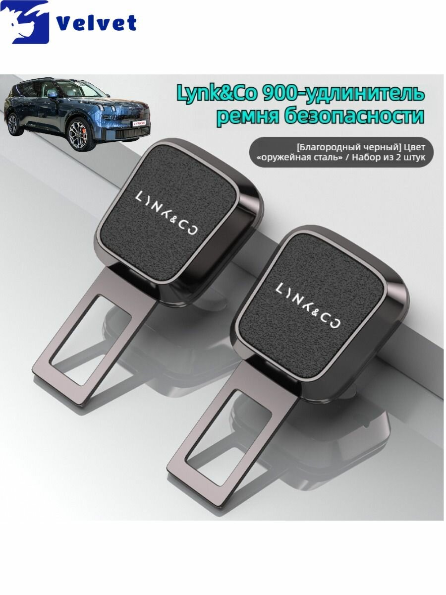 Защита внешних частей автомобиля Lynk & Co 900 — аксессуар для защиты кузова и наружных деталей для Lynk & Co 900