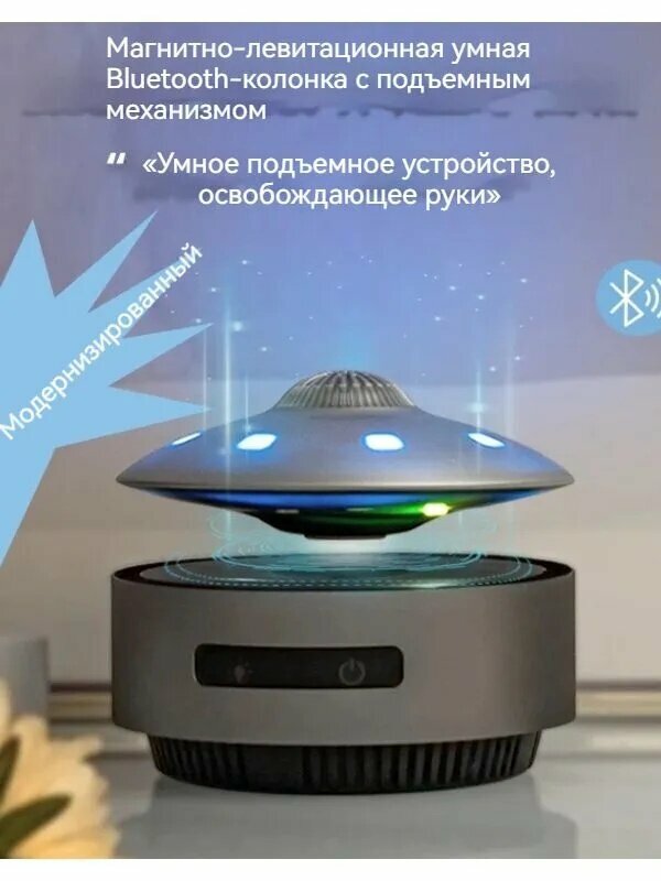 Bluetooth-динамик с автоматической подъемной магнитной левитацией