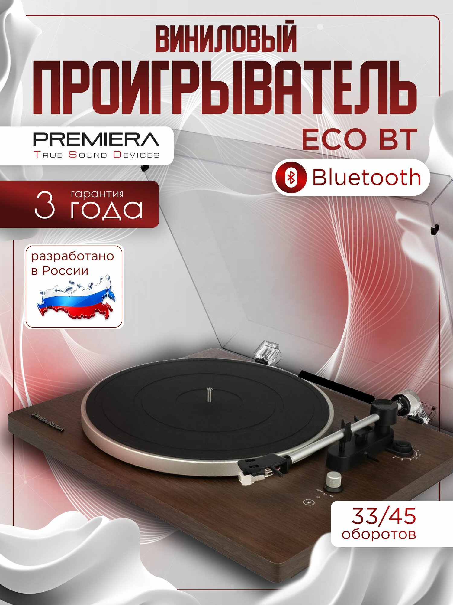 Виниловый проигрыватель Premiera ECO BT с Bluetooth модулем, цвет орех