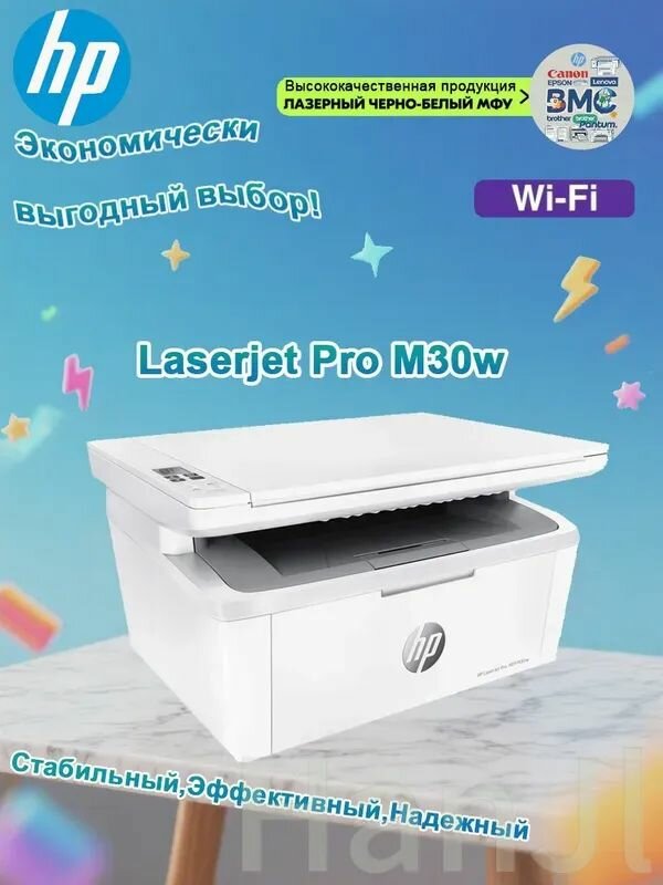 МФУ Лазерное Laserjet Pro M30w (A4, принтер/сканер/копир, 600dpi, 30ppm, 64Mb, WiFi, USB) (7MD74A), белый