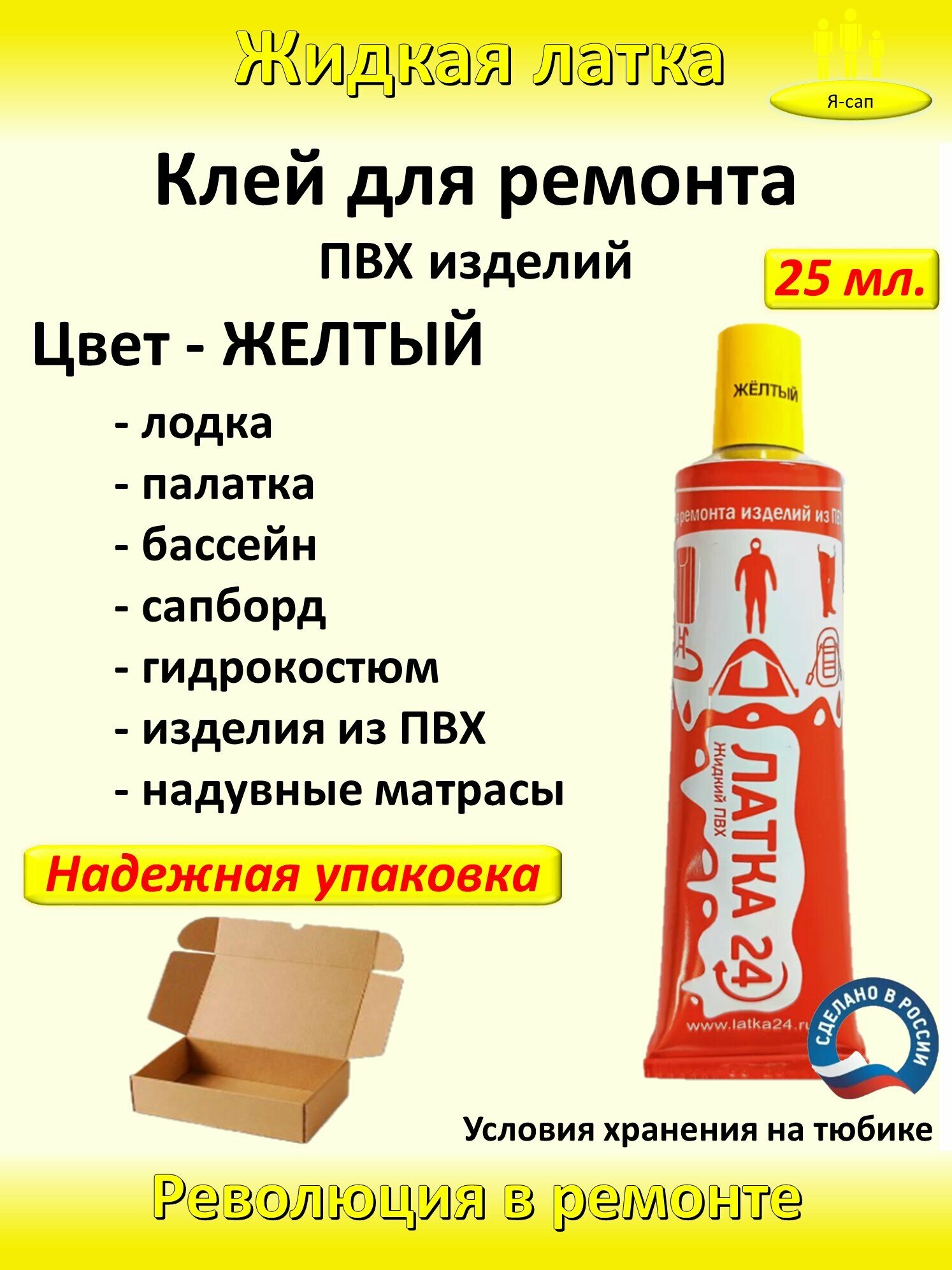 Жидкая латка клей для сапборд бассейна лодка ПВХ водостойкий