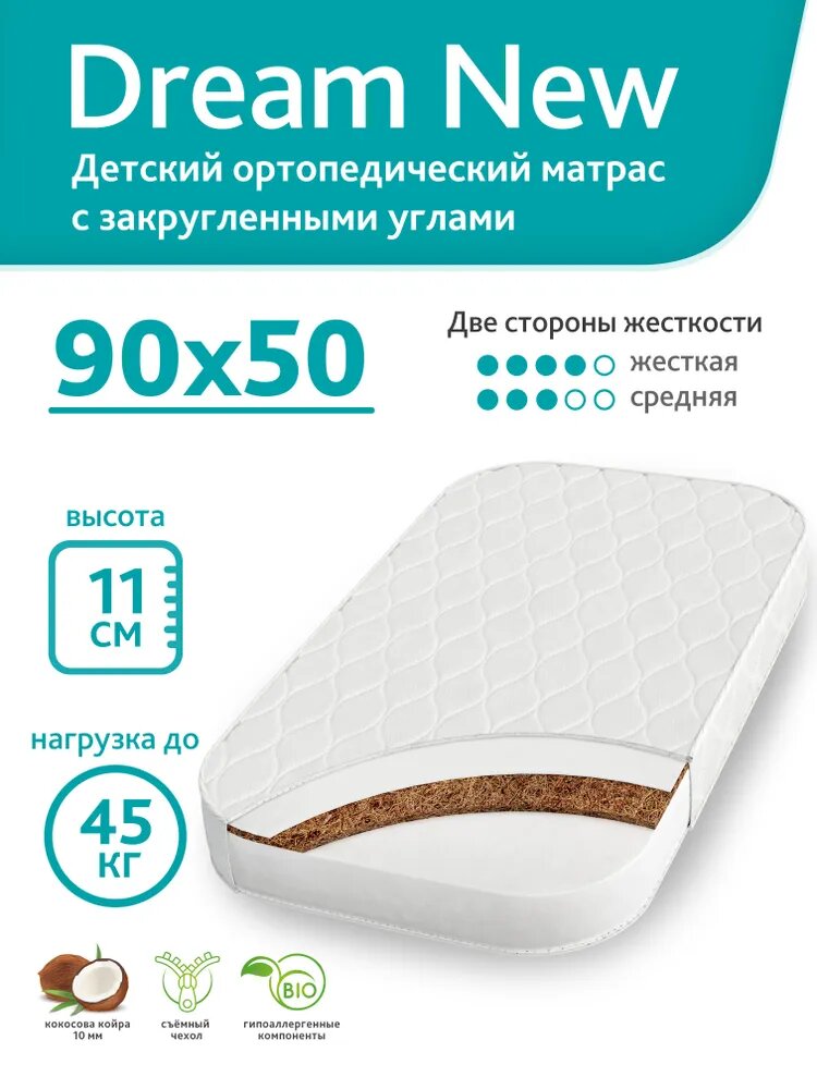 Матрас детский 90х50 см, ортопедический, наполнитель холлкон/кокосовая койра, двусторонний