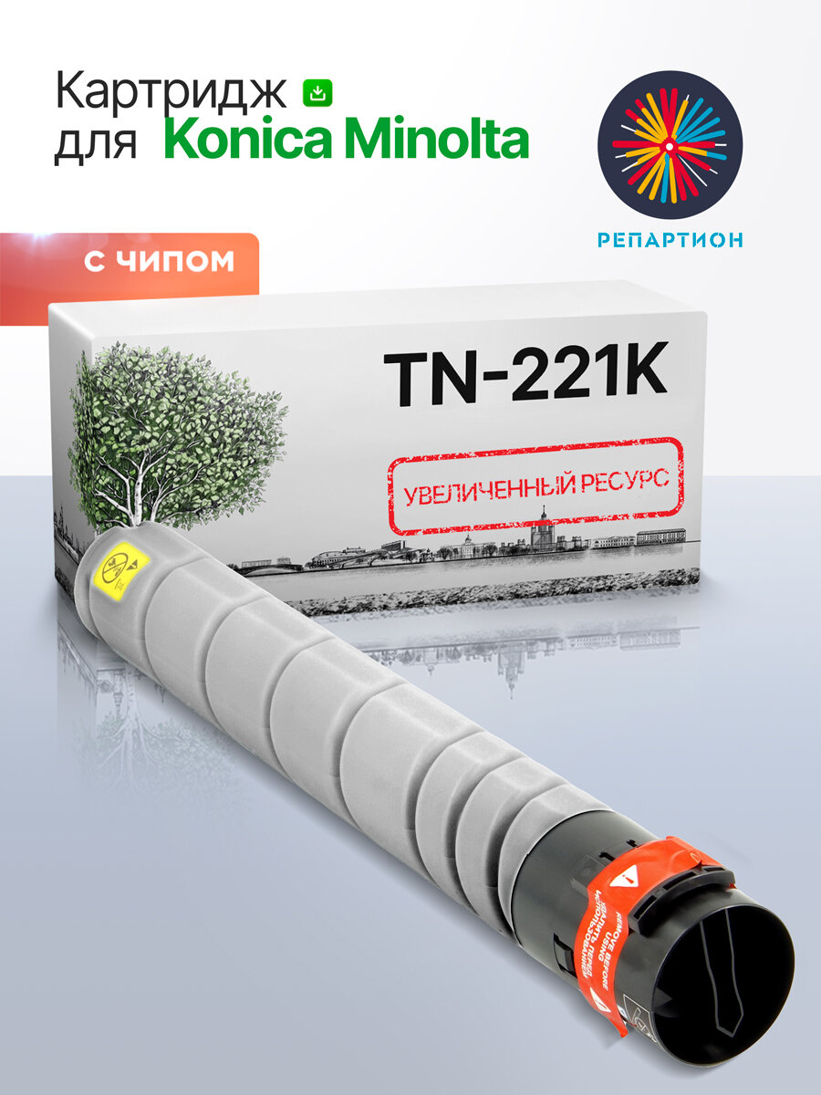 Картридж TN-221K (A8K3150) для Konica Minolta Bizhub C227 / C287, 24 000 стр, чёрный, совместимый