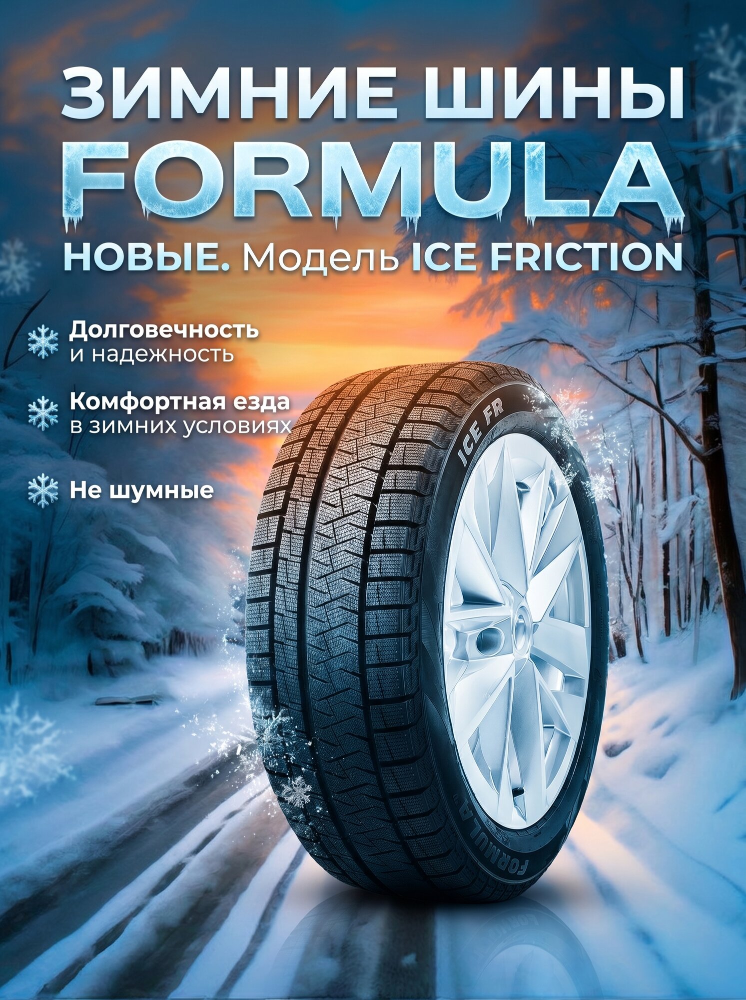 Шины Зимние 205/60 R16 96 T Pirelli Formula Ice FR новые Для автомобиля