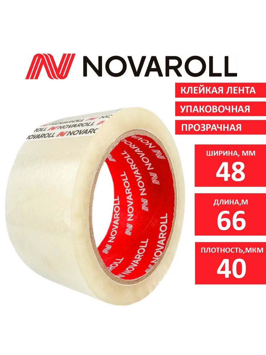 Клейкая лента упаковочная 48мм х66м прозрачная 40мкм