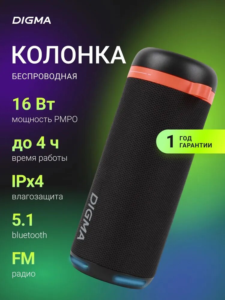 Портативная колонка Digma D-PS1524 переносная беспроводная блютуз HandsFree Bluetooth TWS, AUX, USB Flash, MP3 FLAC, 2 динамика, подсветка
