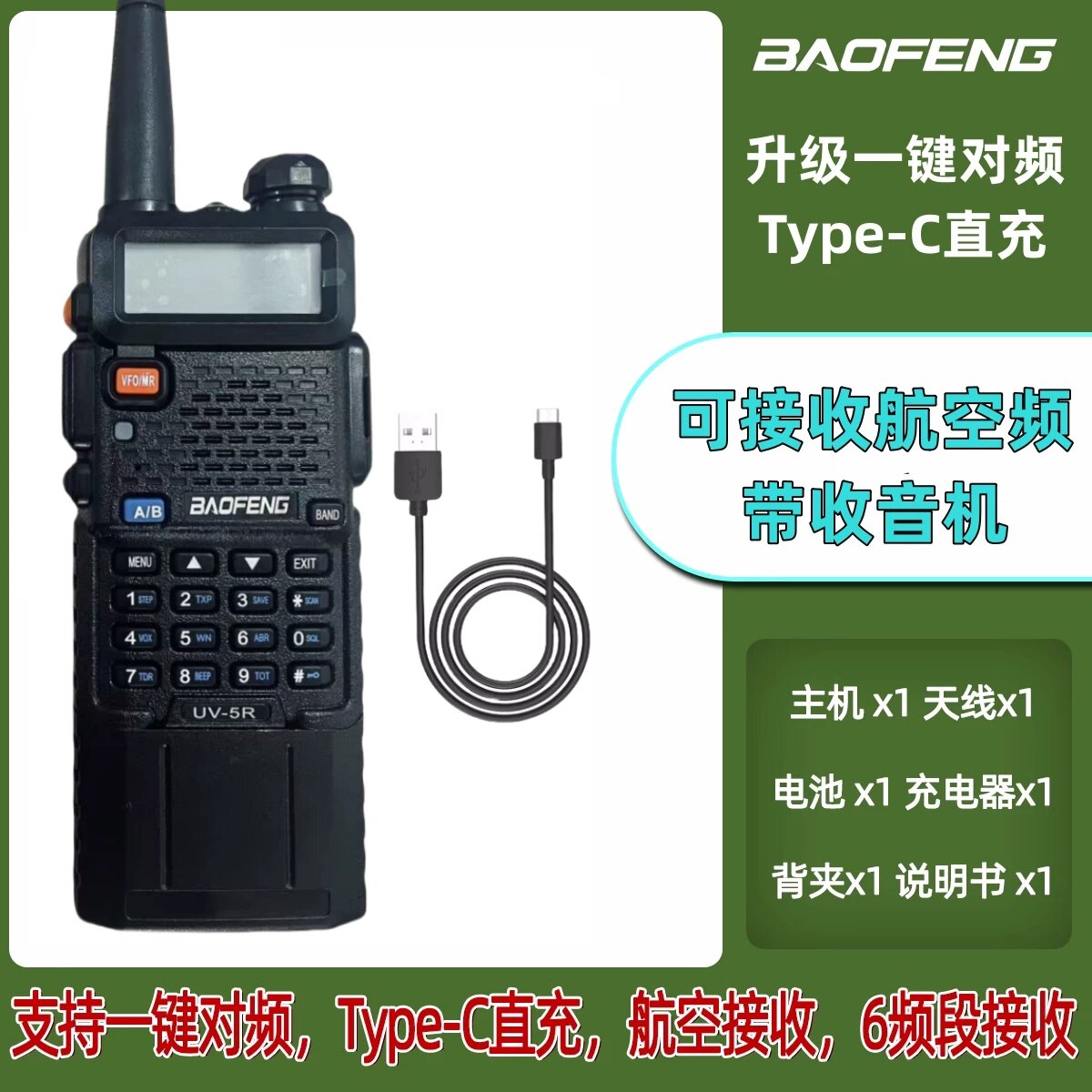 UV-5R Обновленная модель с одной кнопкой настройки частоты и USB-кабелем, 10 Вт мощности, готова для использования на