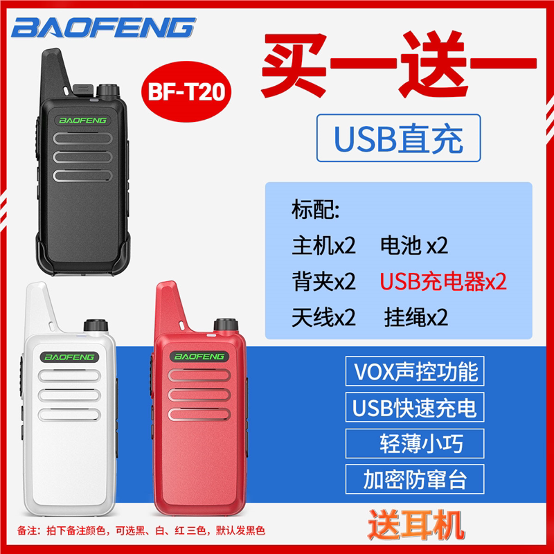 Baofeng BF-T20 Водонепроницаемые рации с рейтингом IP54, USB-зарядка и наушником, базовый комплект для строительства