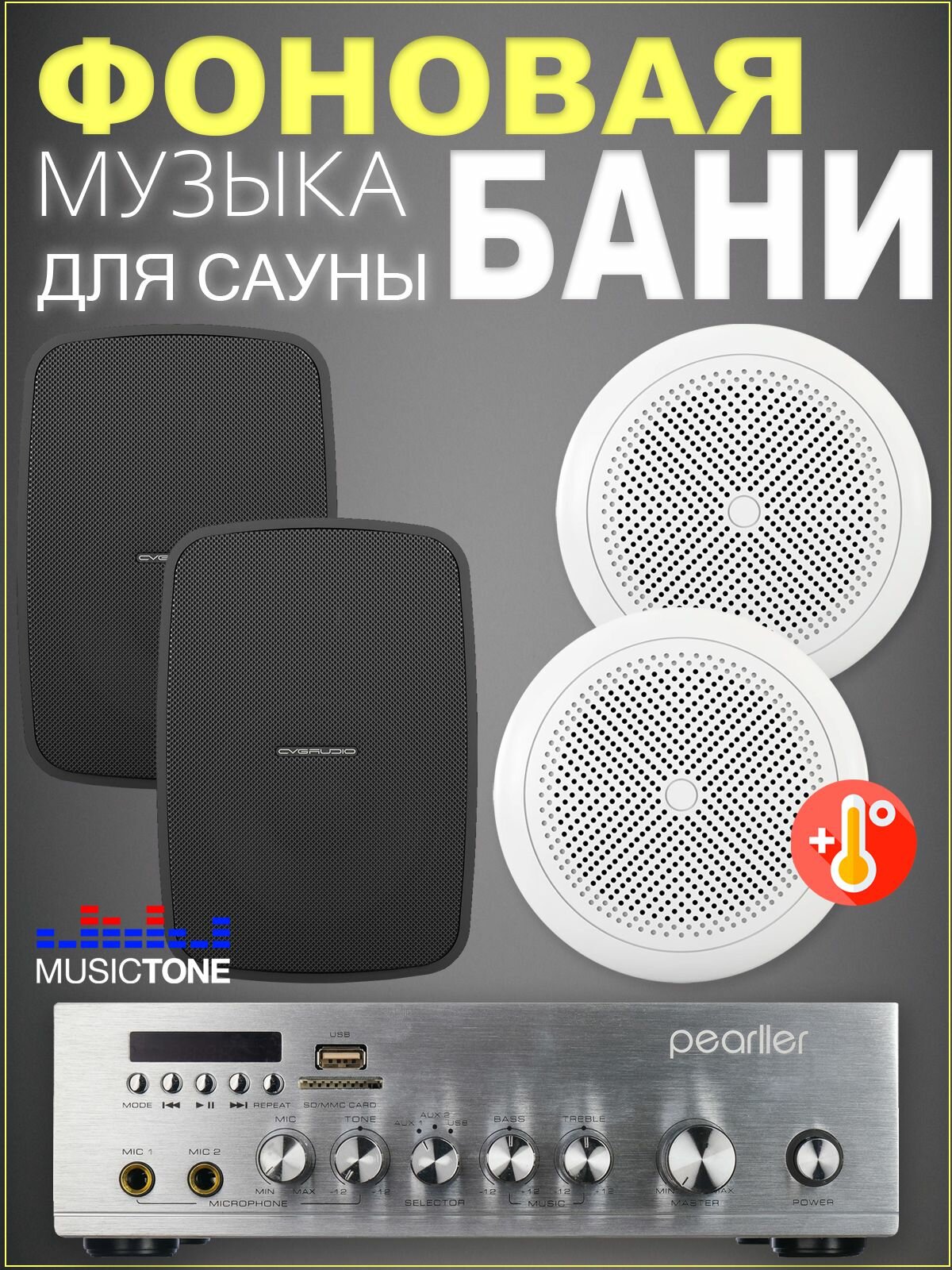 Акустика для бани и сауны MusicTone HM50-4B